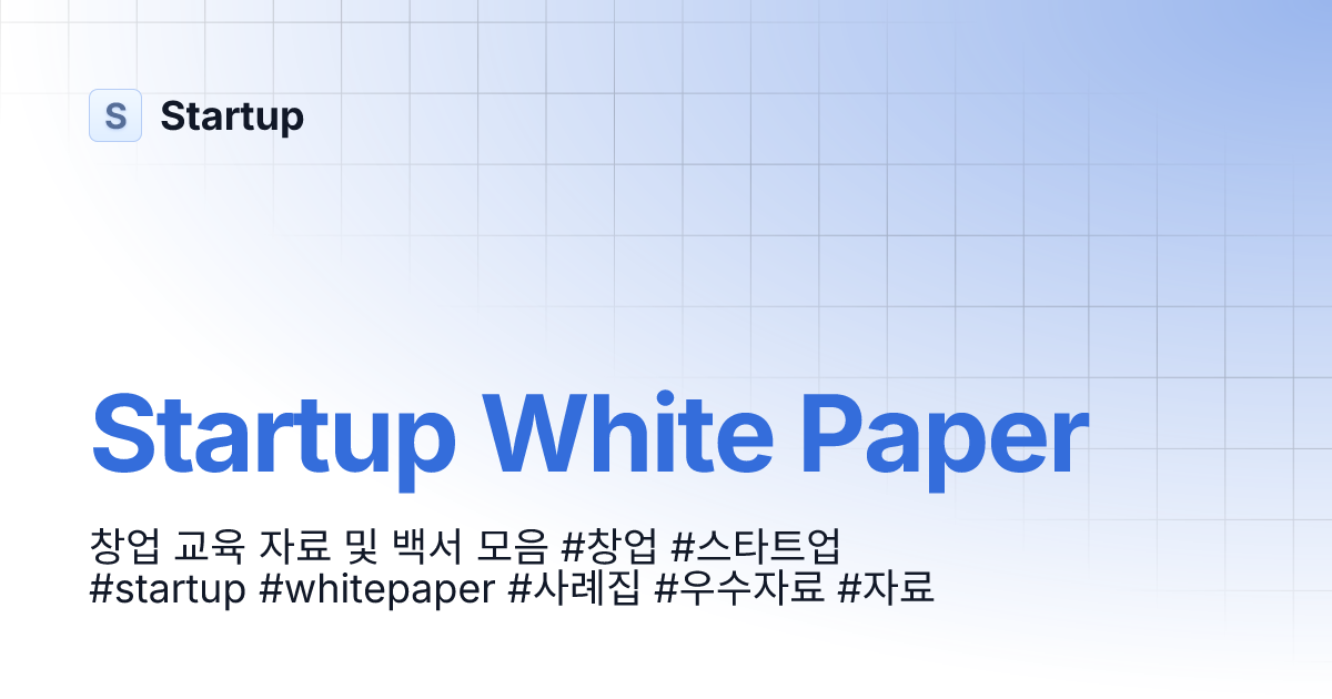 Startup White Paper | Startup
